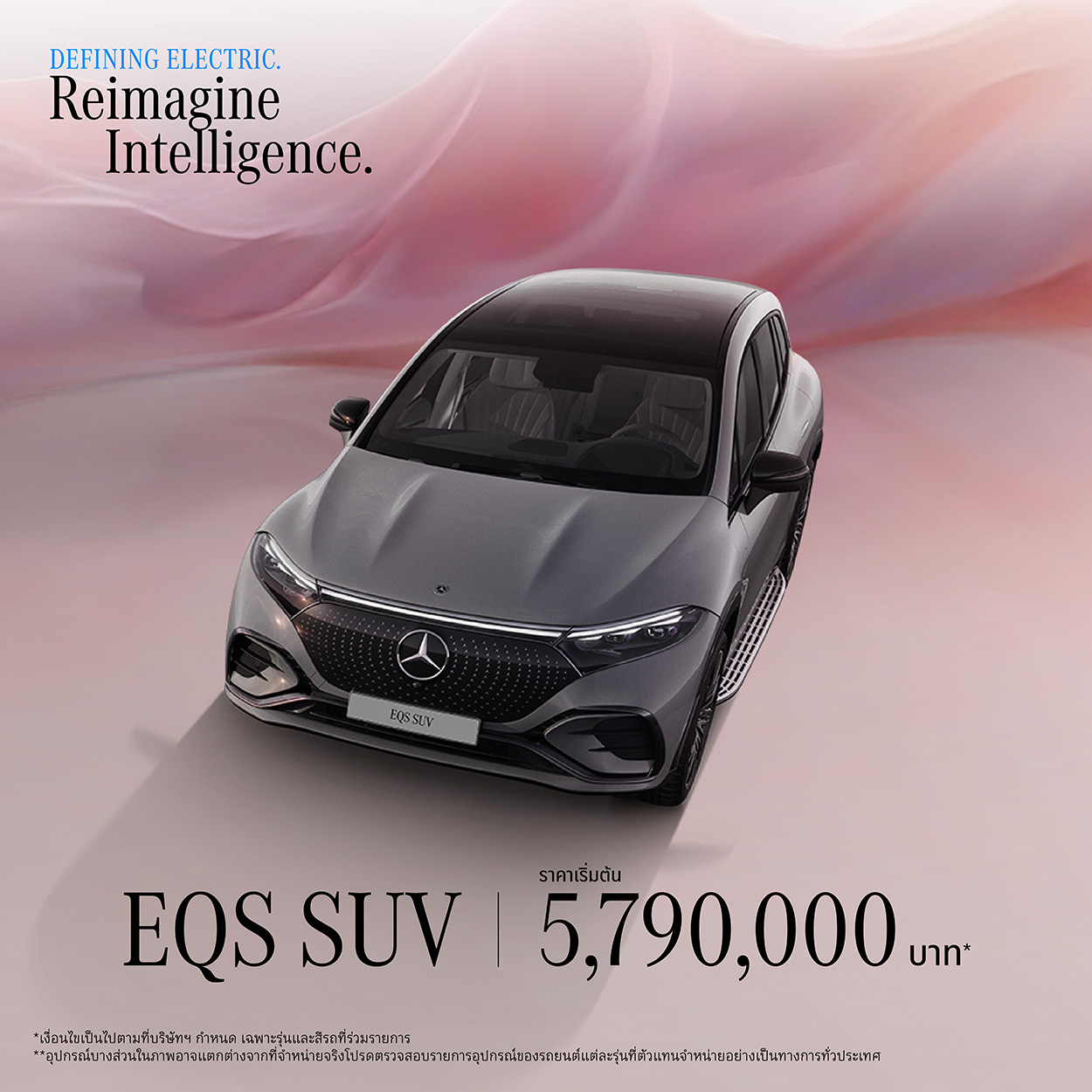 EQS 450 SUV (ราคาเดิม 5,990,000) - บริษัท เค้งหงษ์ทอง จำกัด